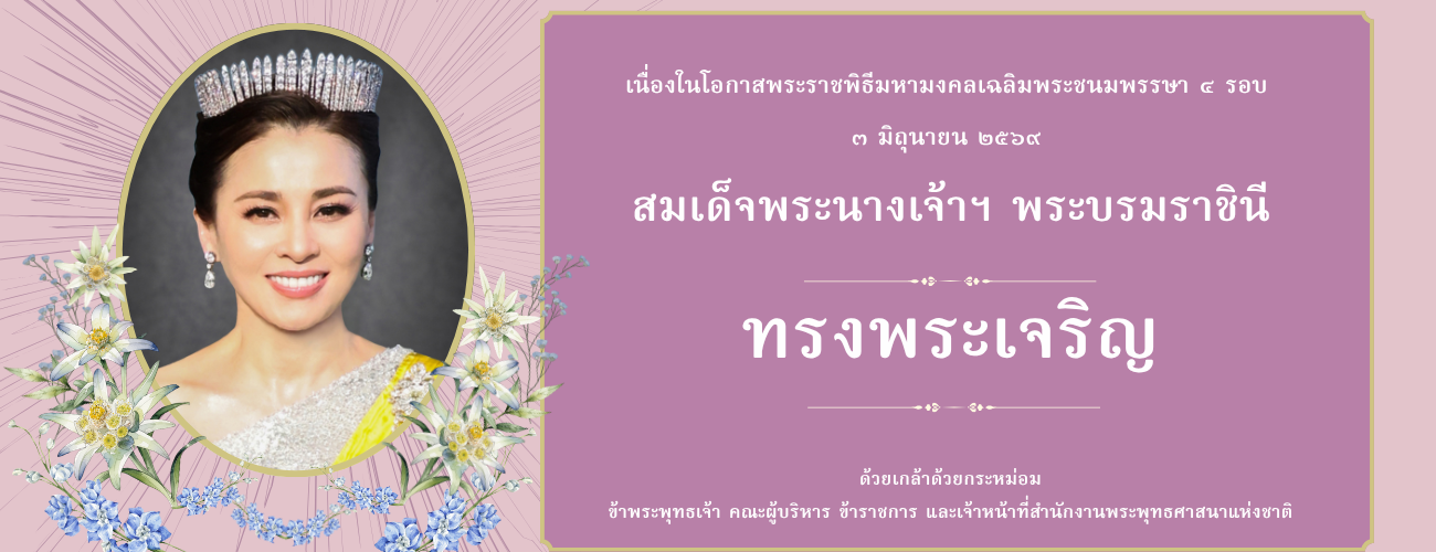 สำนักงานพระพุทธศาสนาแห่งชาติ